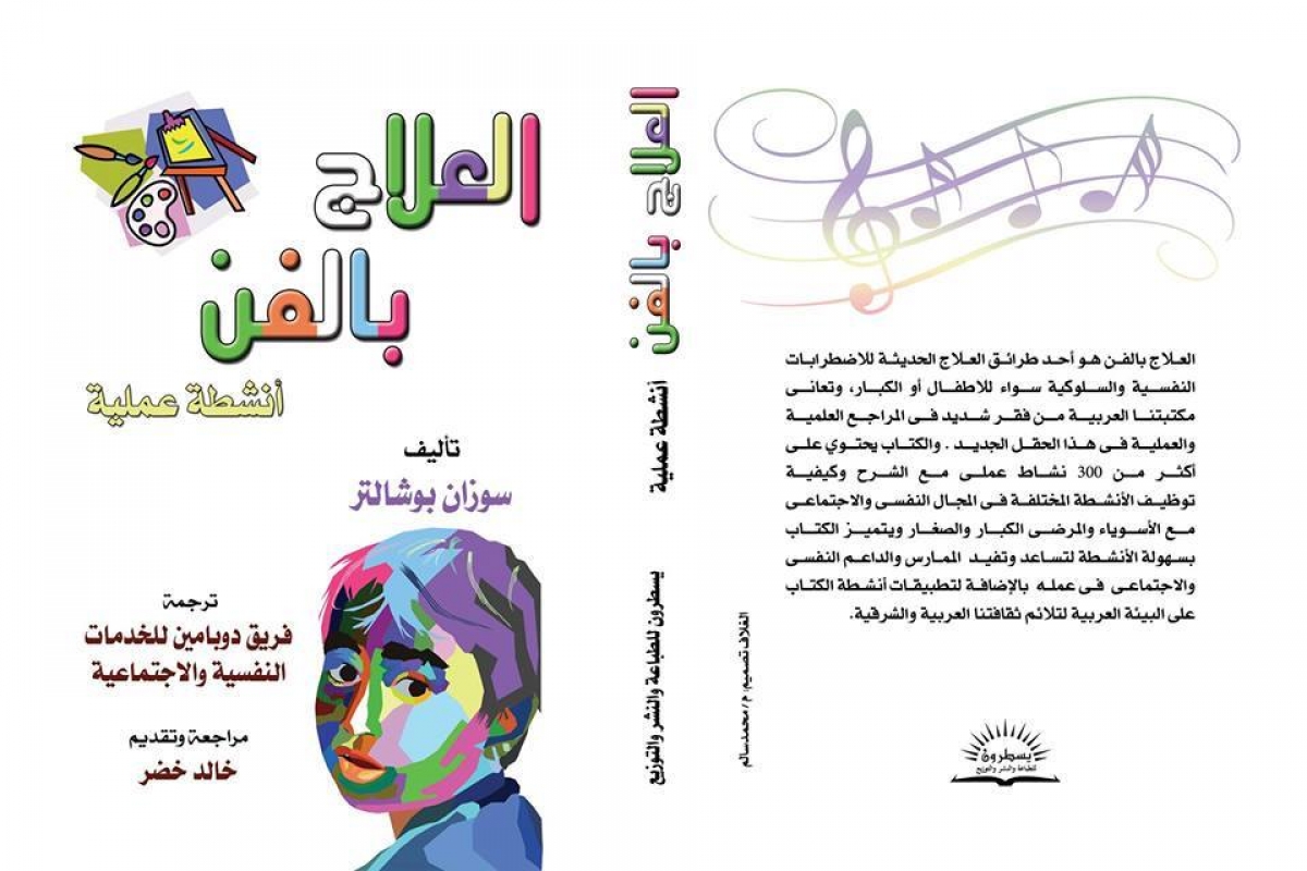 Psycho Learn كتاب العلاج بالفن